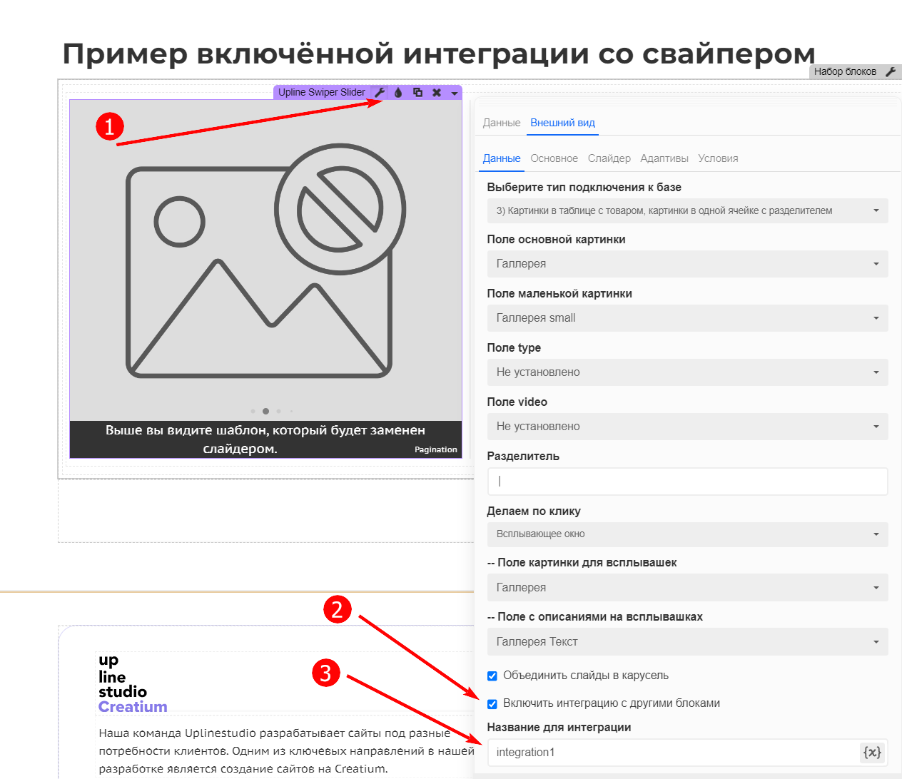 Подключение интеграции для смены картинок